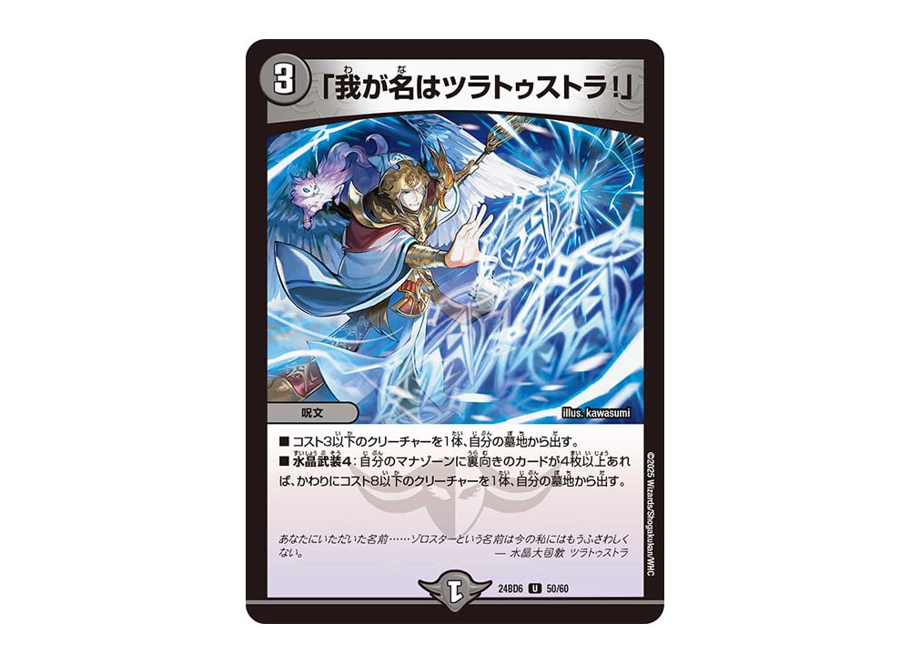 My name is Tsathrustra! U [DM24-BD6 50/60](Exciting Duel Party Deck "Zarathustra Speaks to the ...