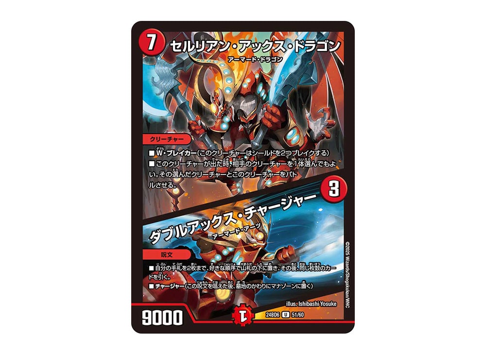 Cerulean Axe Dragon / Doubleaxe Charger U [DM24-BD6 51/60](Exciting Duel Party Deck "Zarathustra ...