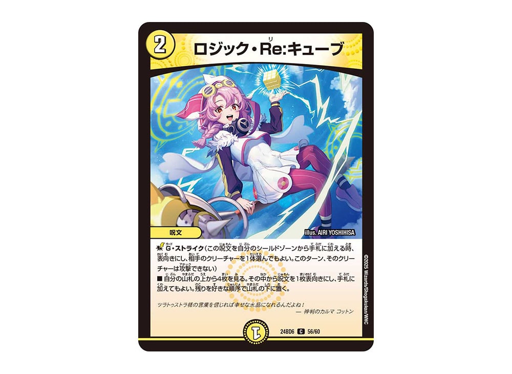 Logic Re:Cube C [DM24-BD6 56/60](Exciting Duel Party Deck "Zarathustra Speaks to the Crystal ...