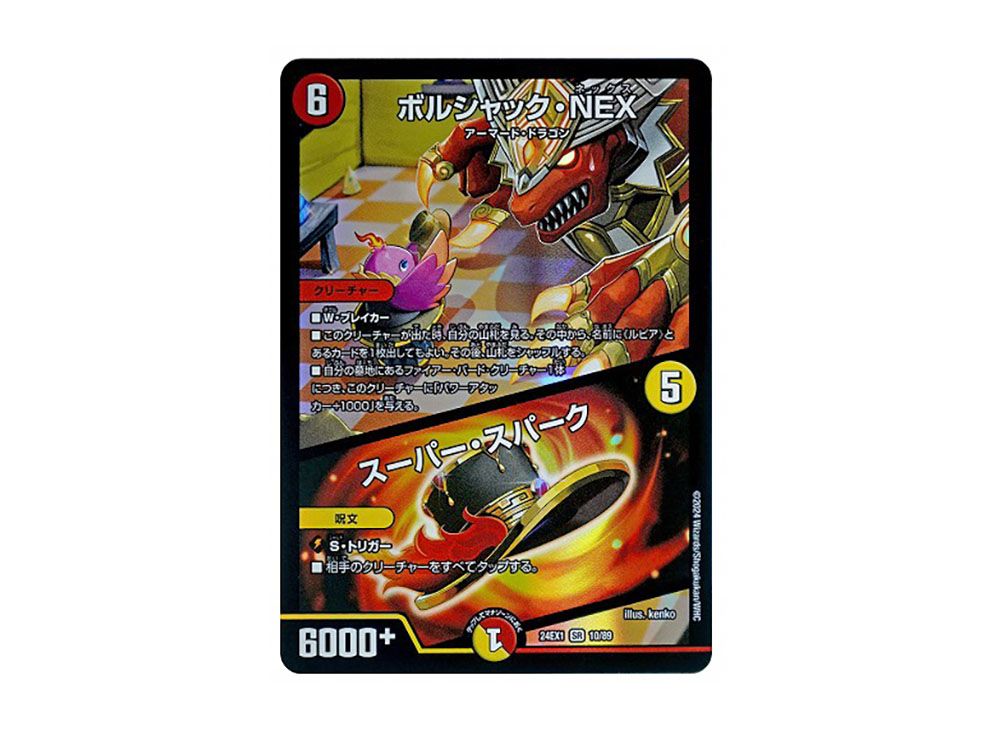 Bolshack NEX / Super Spark SR [DM24-EX1 10/89](Expansion Pack "Hyper Thanksgiving Fantasy BEST ...