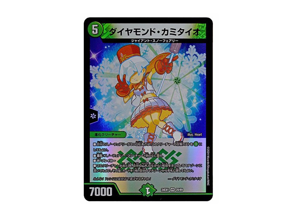 ダイヤモンド・カミタイオ VR [DM24-EX1 20/89](拡張パック 「超感謝祭 ファンタジーBEST」)の新品/中古フリマ(通販)｜スニダン