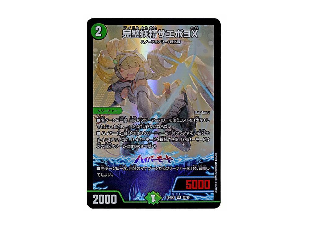 Saepoyo X Idol Faerie VR [DM24-EX1 23/89](Expansion Pack "Hyper Thanksgiving Fantasy BEST ...
