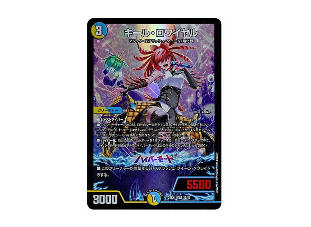 Kir Royale VR [DM24-EX1 25/89](Expansion Pack "Hyper Thanksgiving Fantasy BEST") | SNKRDUNK