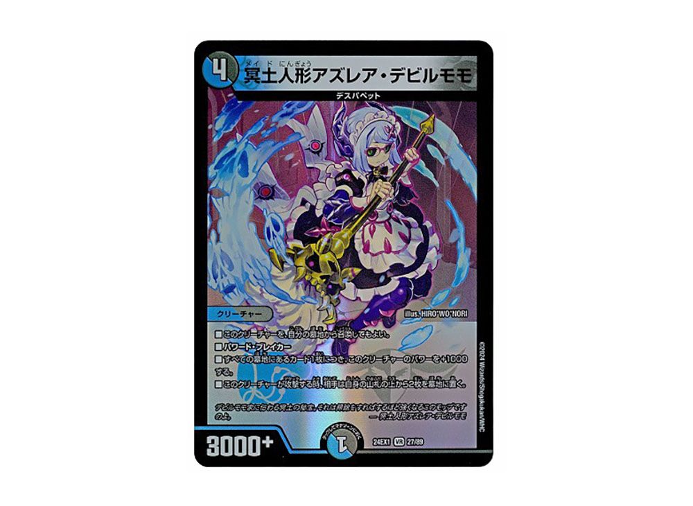 Azurea Devilmomo Maid Doll VR [DM24-EX1 27/89](Expansion Pack "Hyper Thanksgiving Fantasy BEST ...