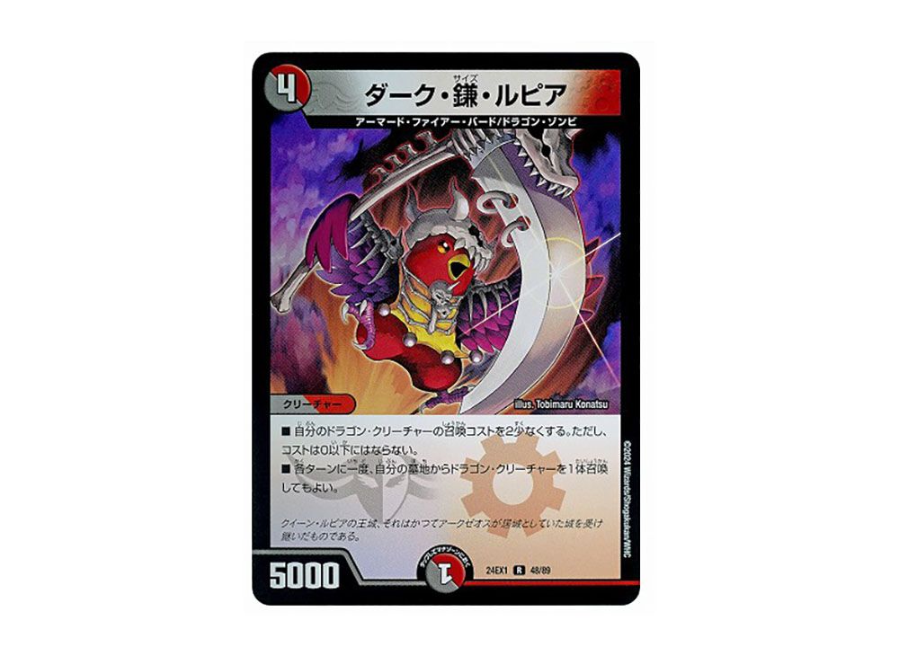 Dark Scythe Lupia R [DM24-EX1 48/89](Expansion Pack "Hyper Thanksgiving Fantasy BEST") | SNKRDUNK
