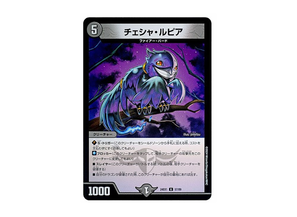 Cheshire Lupia U [DM24-EX1 57/89](Expansion Pack "Hyper Thanksgiving Fantasy BEST") | SNKRDUNK