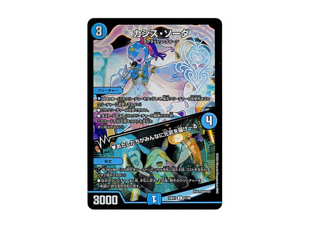 カシス・ソーダ / ♥あたしたちがみんなに元気を届け～る C [DM24-EX1 71/89](拡張パック 「超感謝祭 ファンタジーBEST」)の新品/中古フリマ(通販)｜スニダン