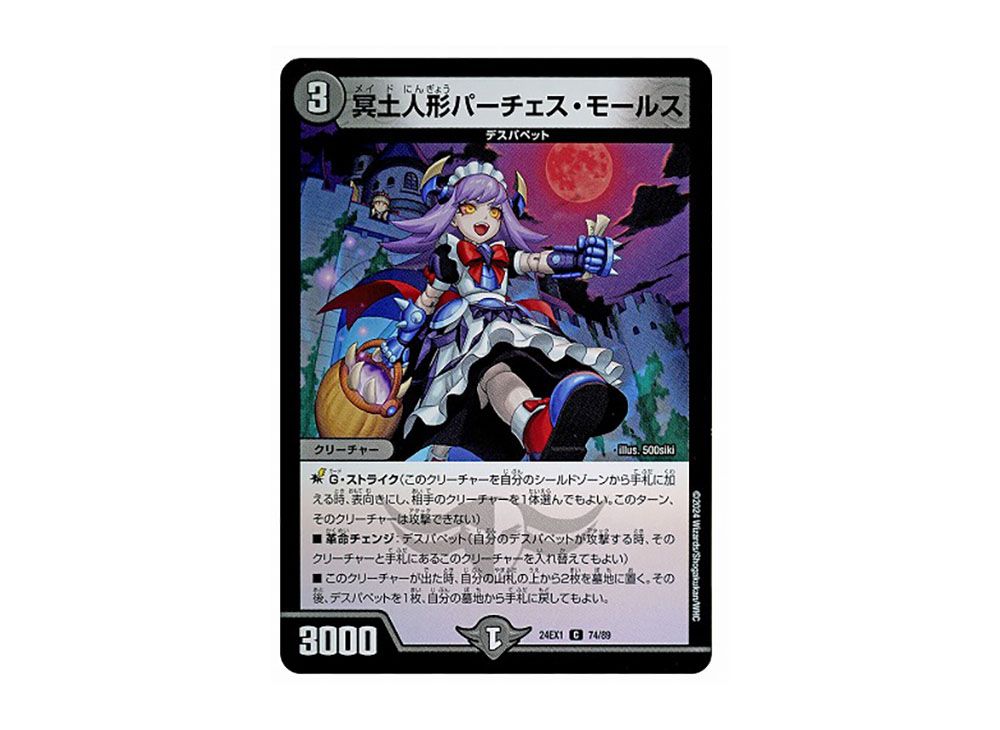 Purchase Morse Maid Doll C [DM24-EX1 74/89](Expansion Pack "Hyper Thanksgiving Fantasy BEST ...