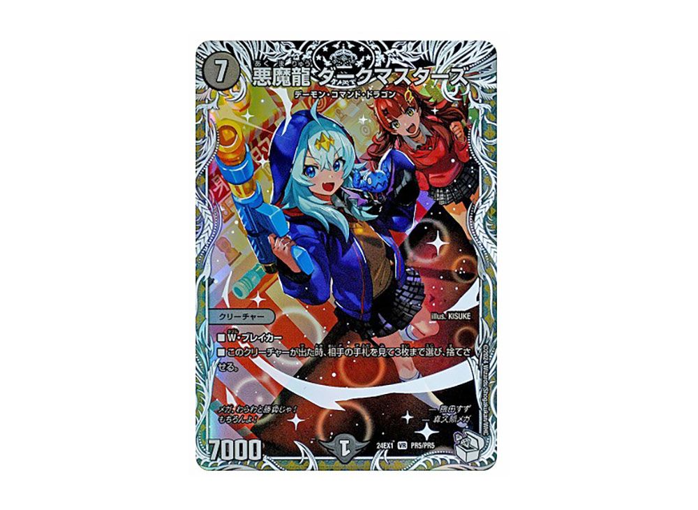 Dark Masters Demon Dragon VR [DM24-EX1 PR5/PR5](Expansion Pack "Hyper Thanksgiving Fantasy BEST ...