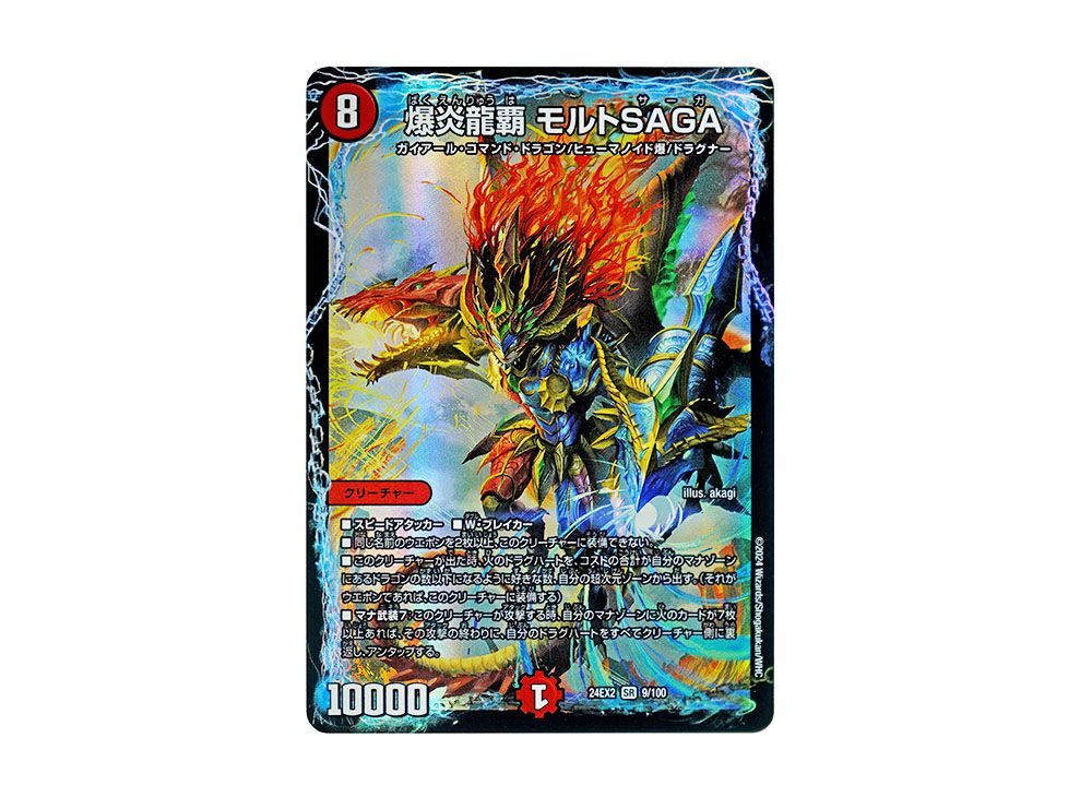 MaltSAGA Explosive Flame Dragon Ruler SR [DM24-EX2 9/100](Special Expansion Pack "World ...