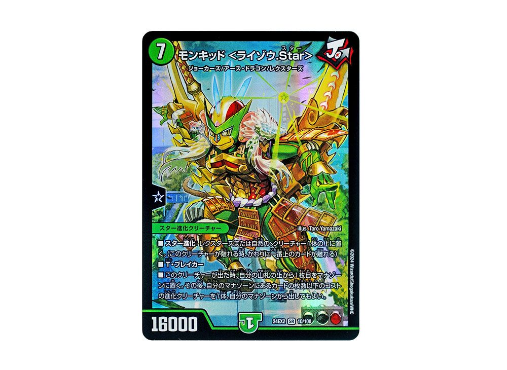 Monkid (Raizou Star) SR [DM24-EX2 10/100](Special Expansion Pack "World Matchless!! Dueking ...