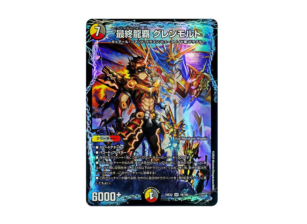 Glenmalt Final Dragon Ruler SR [DM24-EX2 18/100](Special Expansion Pack "World Matchless ...