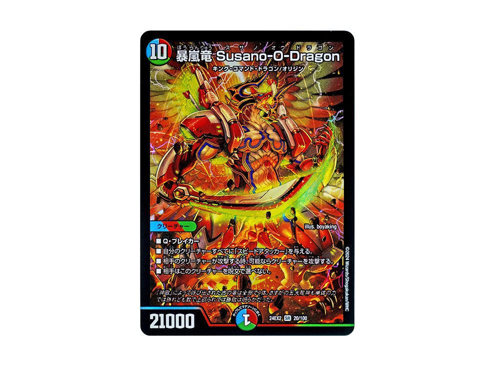 Susano-O-Dragon Violent Storm Dragon SR [DM24-EX2 20/100](Special Expansion Pack "World ...