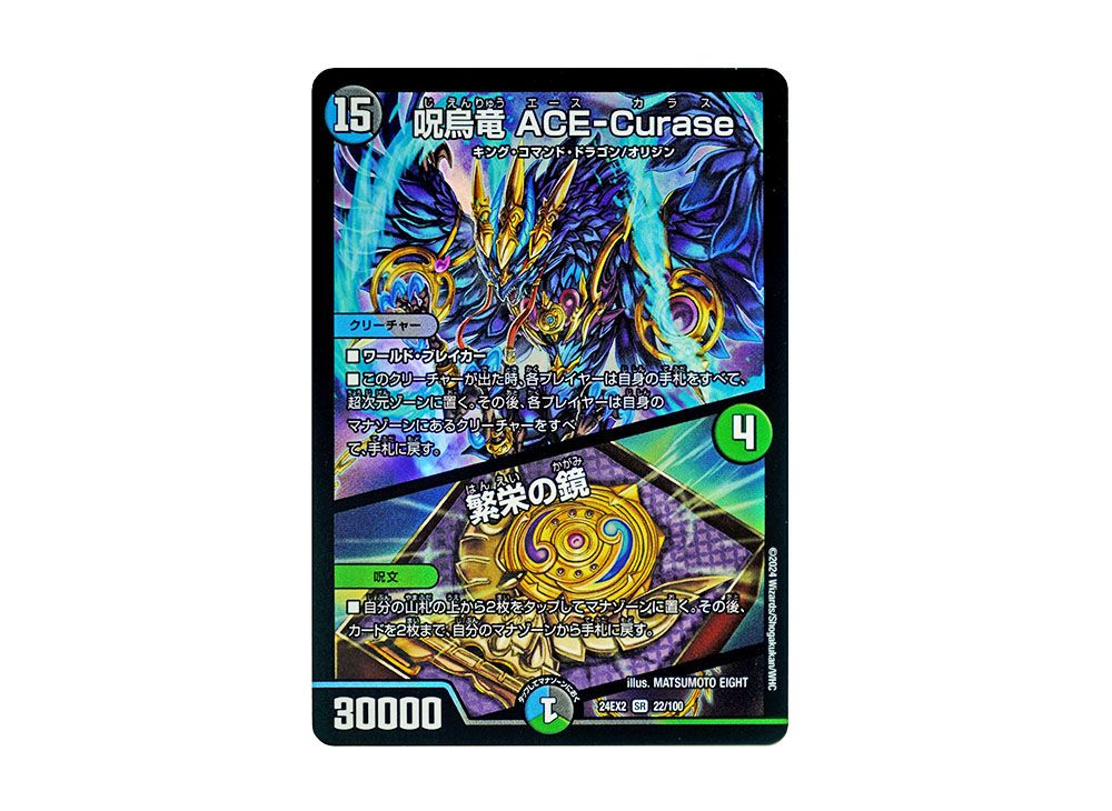 Ace-Curase Curse Crow Dragon / Mirror of Prosperity SR [DM24-EX2 22/100](Special Expansion Pack ...
