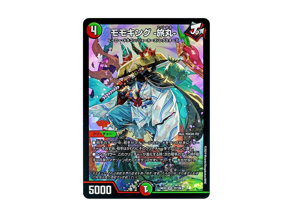 モモキング -旅丸- VR [DM24-EX2 37/100](特別拡張パック 「天下無双!! デュエキング DreaM 2024」)の新品/中古フリマ(通販)｜スニダン