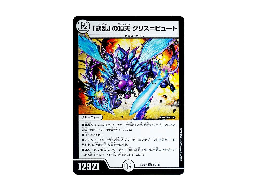 Crys = Buth Heavenly Zenith of "Recklessness" R [DM24-EX2 41/100](Special Expansion Pack "World ...
