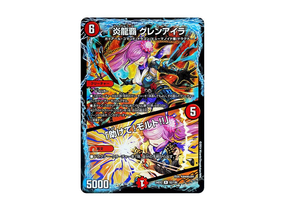 Glenislay Flame Dragon Ruler / "Help me! Malt!!" R [DM24-EX2 52/100](Special Expansion Pack ...