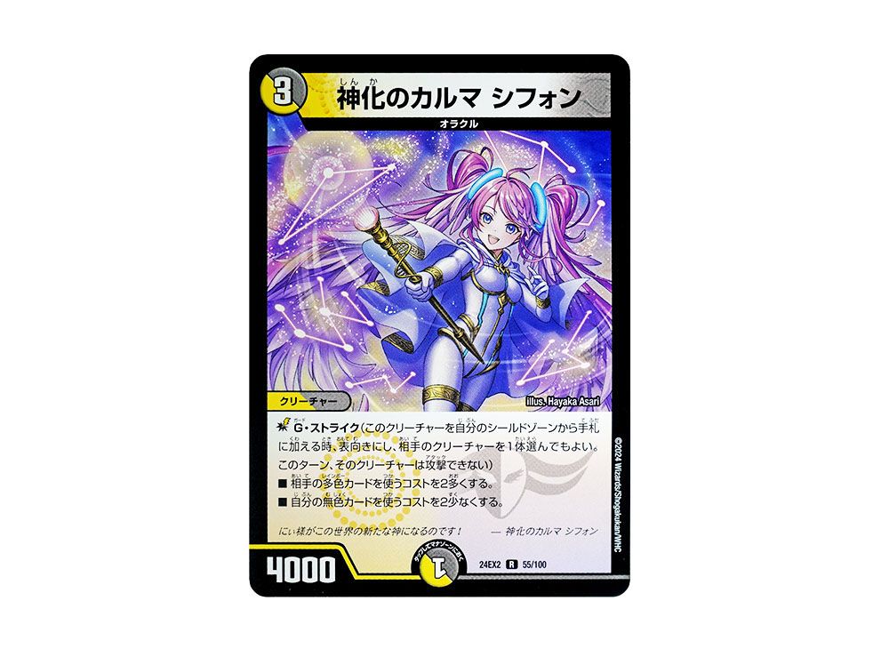 Chiffon Karma's Deification R [DM24-EX2 55/100](Special Expansion Pack "World Matchless ...