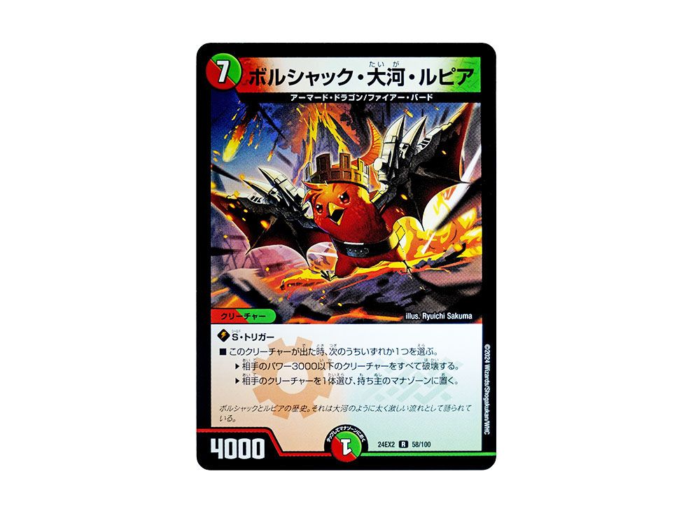 Bolshack Taiga Lupia R [DM24-EX2 58/100](Special Expansion Pack "World Matchless!! Dueking DreaM ...