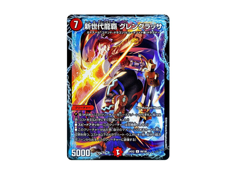 Glenglassaugh New Generation Dragon Ruler U [DM24-EX2 69/100](Special Expansion Pack "World ...