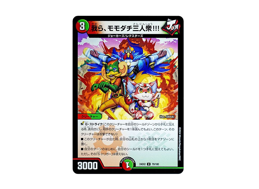 We are the Momodachi trio!!! U [DM24-EX2 79/100](Special Expansion Pack "World Matchless ...