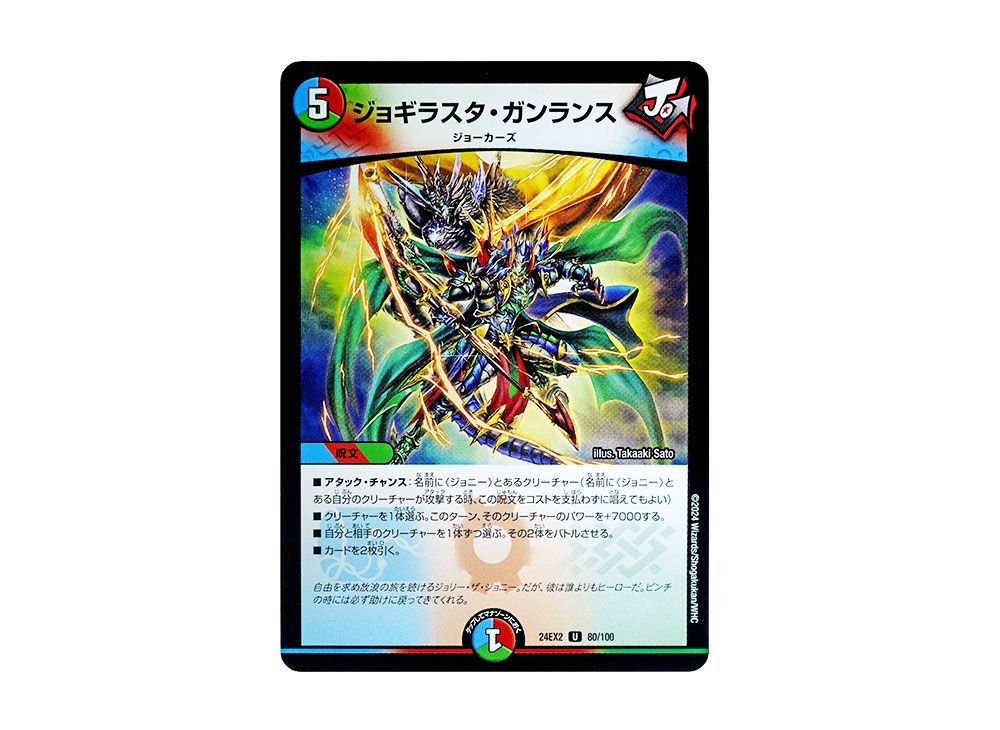 Jogirasta Gunlance U [DM24-EX2 80/100](Special Expansion Pack "World Matchless!! Dueking DreaM ...