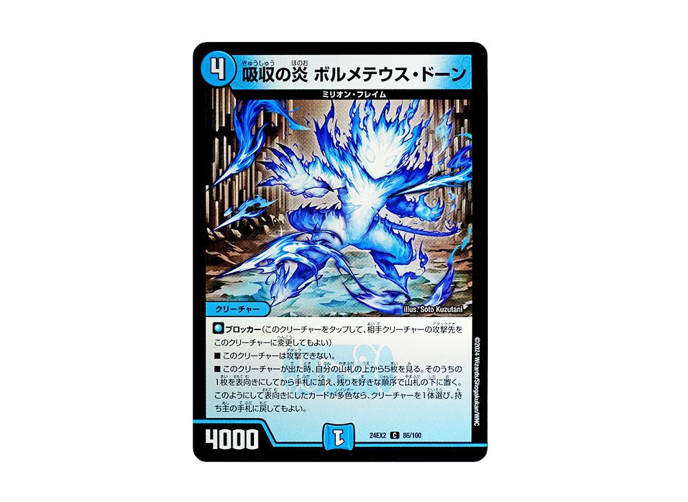Bolmeteus Dooon Absorbing Flame C [DM24-EX2 86/100](Special Expansion Pack "World Matchless ...