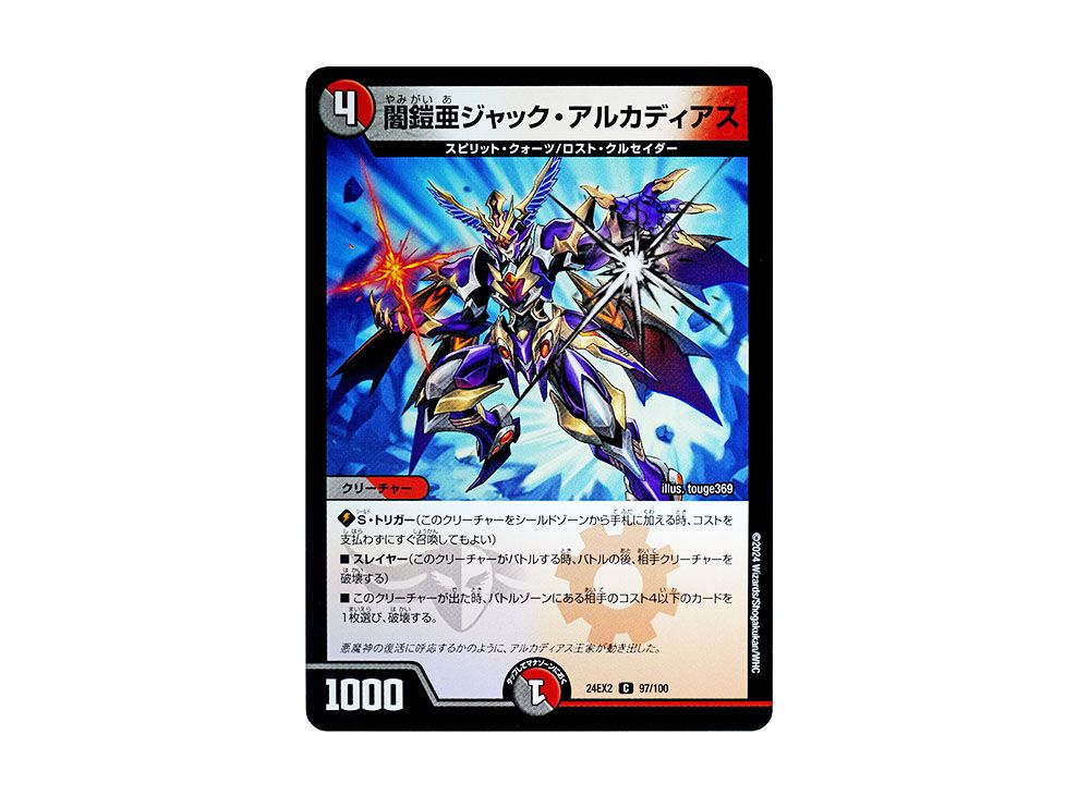 Jack Alcadeias Dark Gaia C [DM24-EX2 97/100](Special Expansion Pack "World Matchless!! Dueking ...