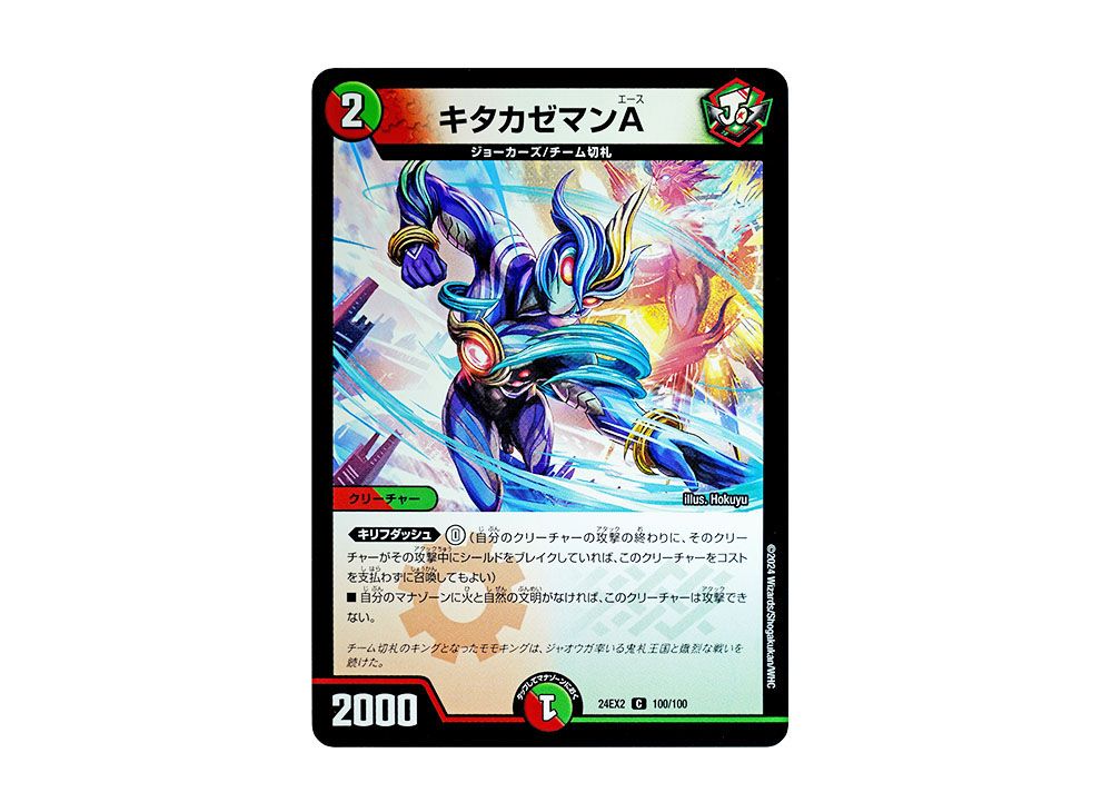 Kitakazeman Ace C [DM24-EX2 100/100](Special Expansion Pack "World Matchless!! Dueking DreaM ...