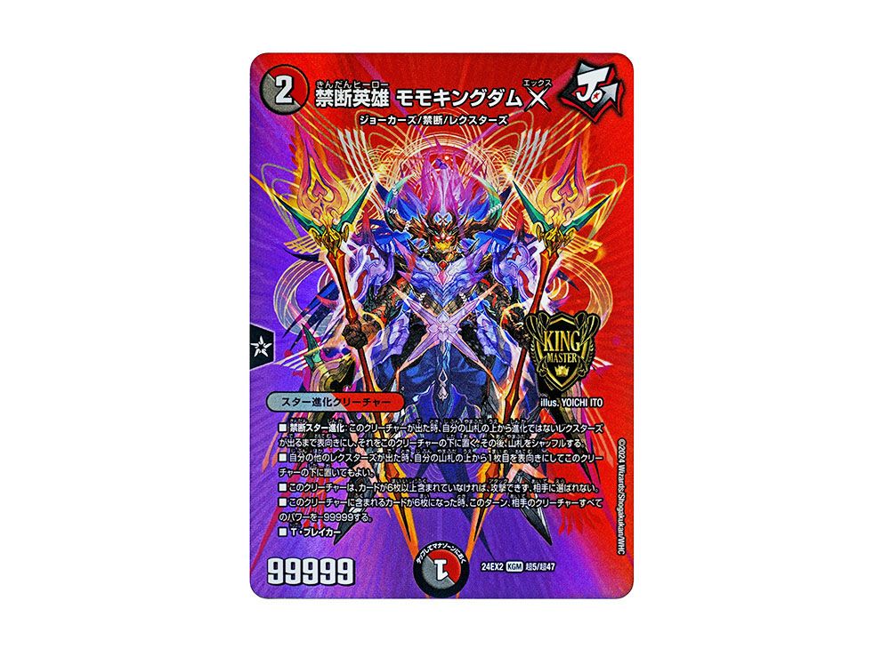 禁断英雄 モモキングダムX KGM [DM24-EX2 超5/超47](特別拡張パック 「天下無双!! デュエキング DreaM 2024」)の新品/中古フリマ(通販)｜スニダン