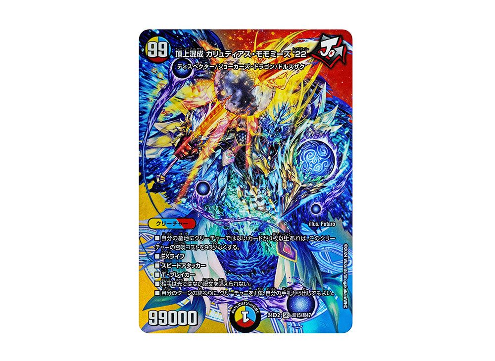 Garyudeias Momomizu Twenty Two Hybrid Summit SR [DM24-EX2 SP15/SP47](Special Expansion Pack ...