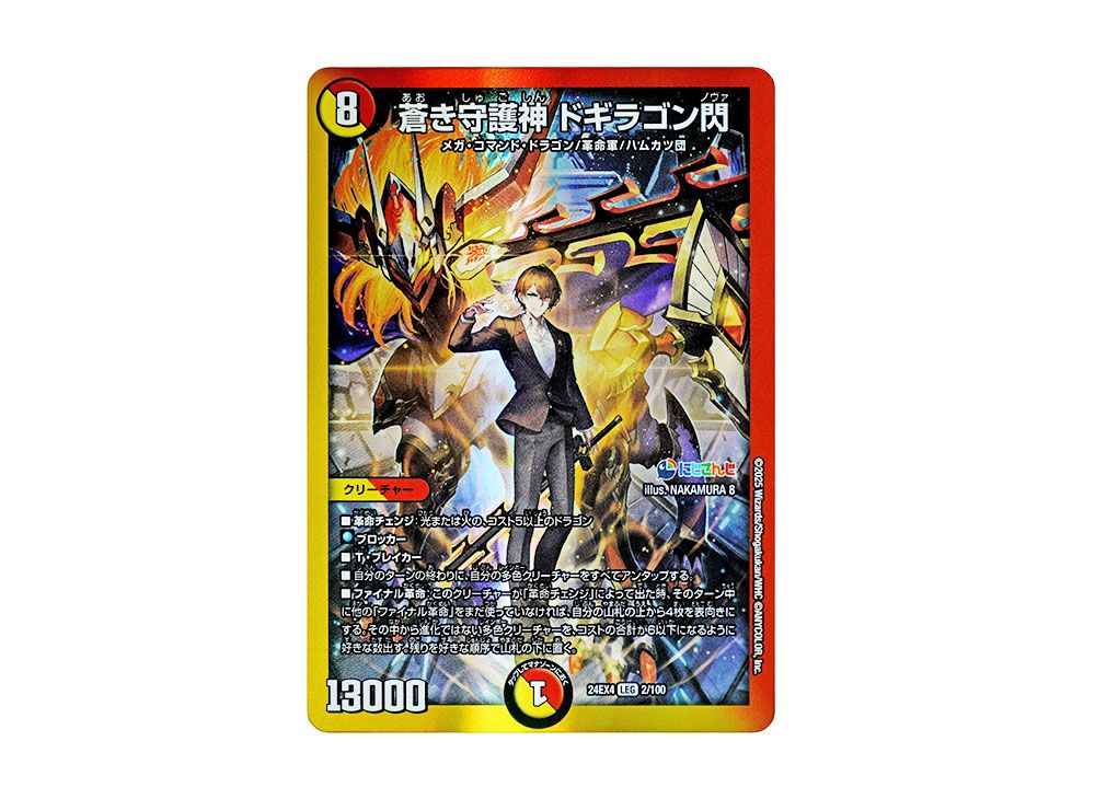 Dogiragon Nova Blue Guardian Deity LEG [DM24-EX4 2/100](Nijisanji Collaboration Masters "Virtual ...