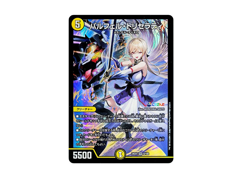 Parfer Triserati SR [DM24-EX4 6/100](Nijisanji Collaboration Masters "Virtual Duelist") | SNKRDUNK