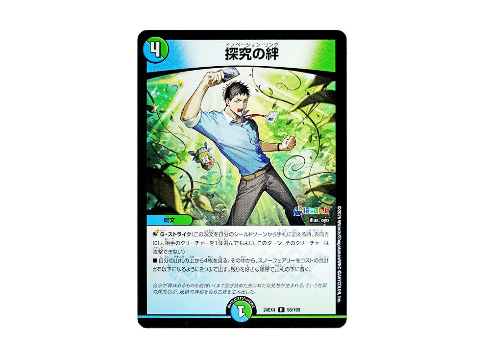 Innovation Link R [DM24-EX4 56/100](Nijisanji Collaboration Masters "Virtual Duelist") | SNKRDUNK