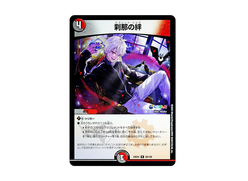 Split Link R [DM24-EX4 58/100](Nijisanji Collaboration Masters "Virtual Duelist") | SNKRDUNK