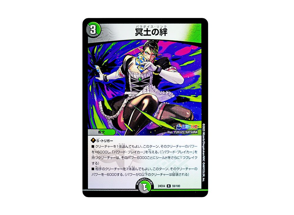Paradise Link R [DM24-EX4 59/100](Nijisanji Collaboration Masters "Virtual Duelist") | SNKRDUNK