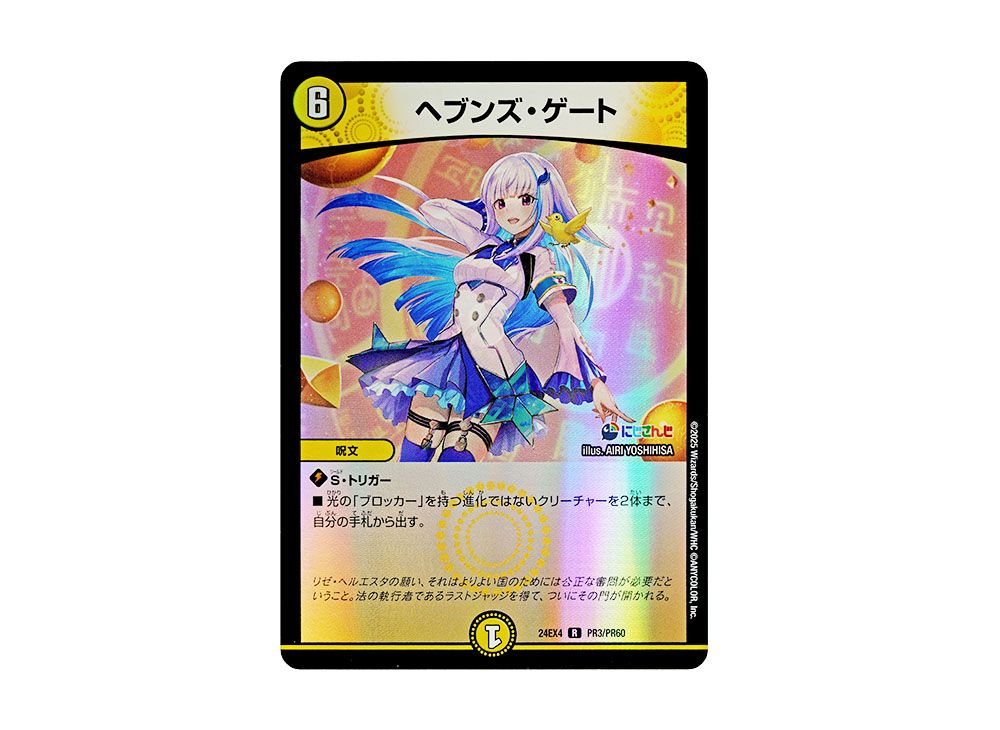 Heaven's Gate R [DM24-EX4 PR3/PR60](Nijisanji Collaboration Masters "Virtual Duelist") | SNKRDUNK