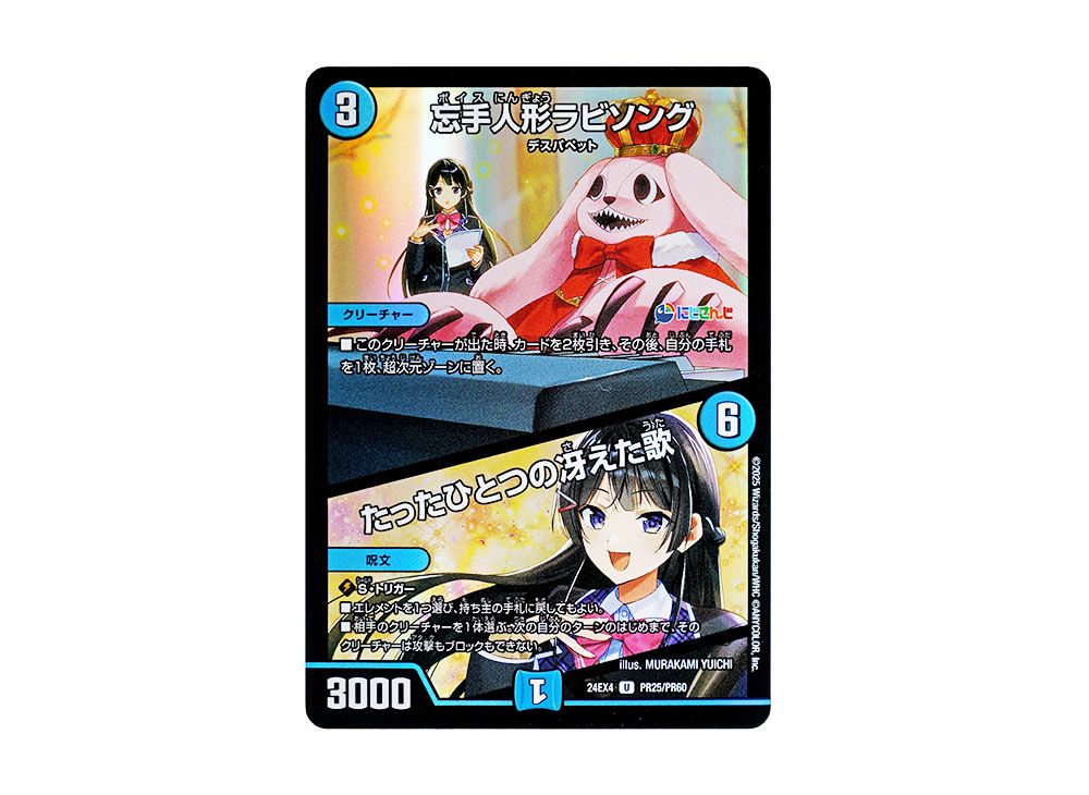 Rabisong Voice Doll / Just One Brilliant Song U [DM24-EX4 PR25/PR60](Nijisanji Collaboration ...