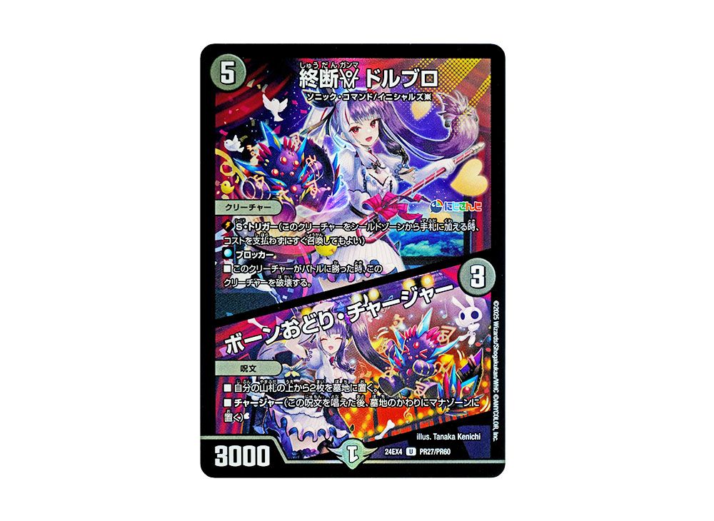 Dorbro Final Forbidden Gamma / Bone Dance Charger U [DM24-EX4 PR27/PR60](Nijisanji Collaboration ...