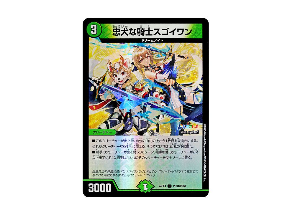 Sugoiwan Loyal Dog Knight U [DM24-EX4 PR34/PR60](Nijisanji Collaboration Masters "Virtual ...