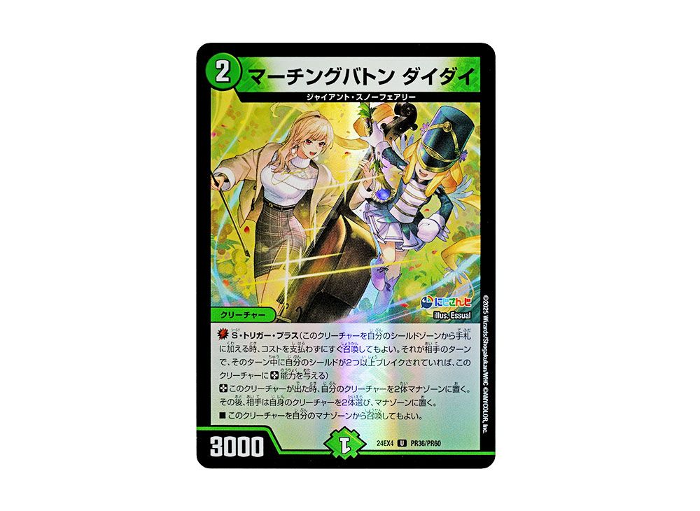 マーチングバトン ダイダイ U [DM24-EX4 PR36/PR60](にじさんじコラボ・マスターズ「異次元の超獣使い」)の新品/中古フリマ ...