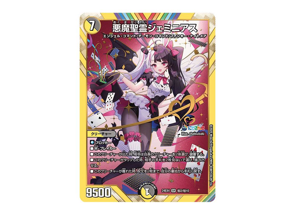 Geminius Demonic Elemental SR [DM24-EX4 SE2/SE10](Nijisanji Collaboration Masters "Virtual ...