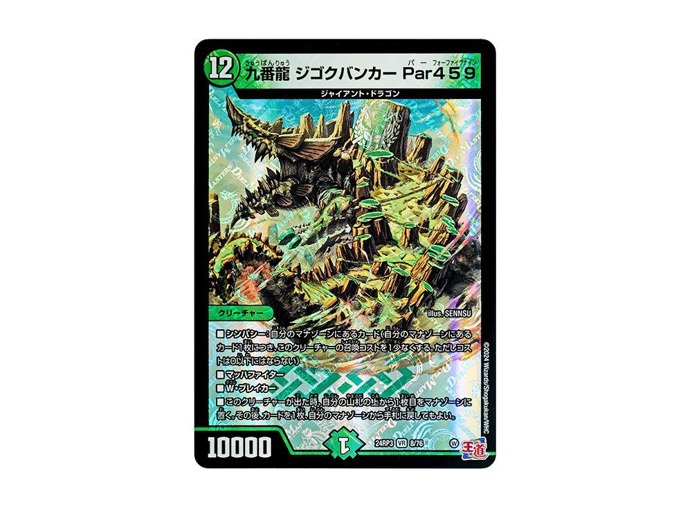 Jigokubunker Par 459 Ninth Dragon VR [DM24-RP3 8/76](Royal Road 3rd "Gold of Hyper Angel ...
