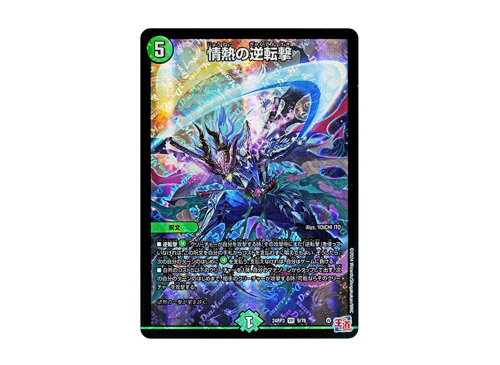 Passion's Counterattack VR [DM24-RP3 9/76](Royal Road 3rd "Gold of ...