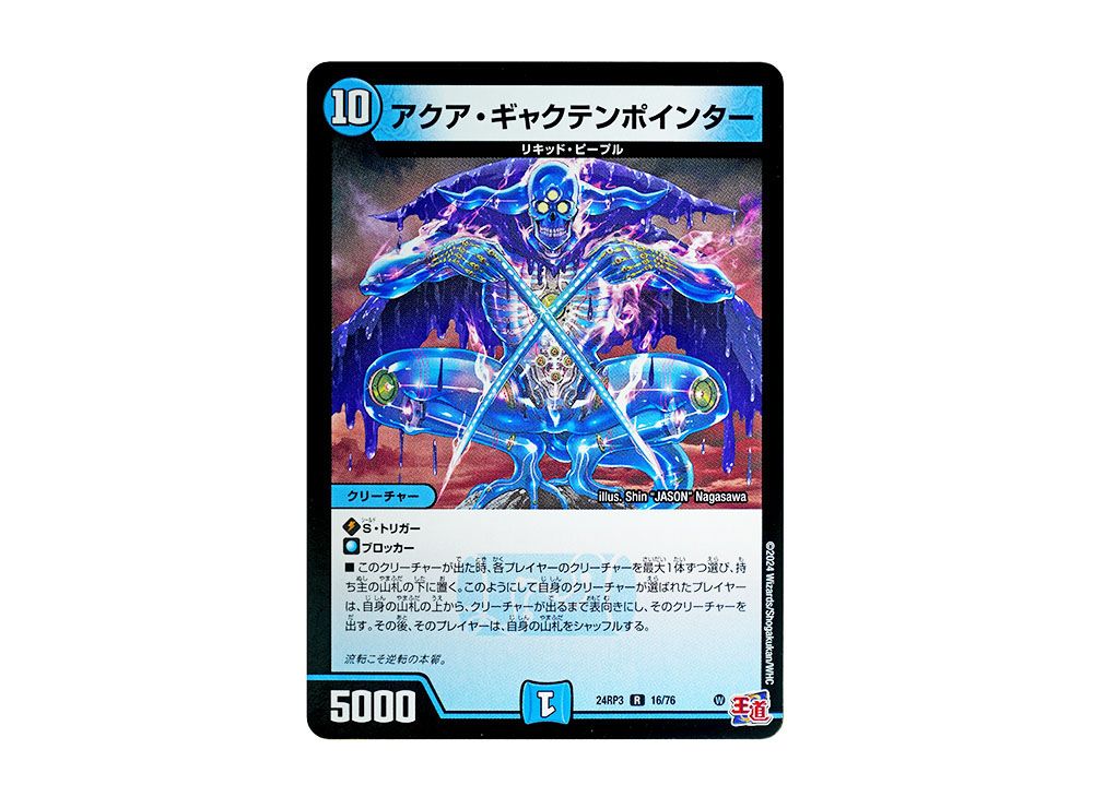 Aqua Gyakutenpointer R [DM24-RP3 16/76](Royal Road 3rd "Gold of Hyper Angel") | SNKRDUNK