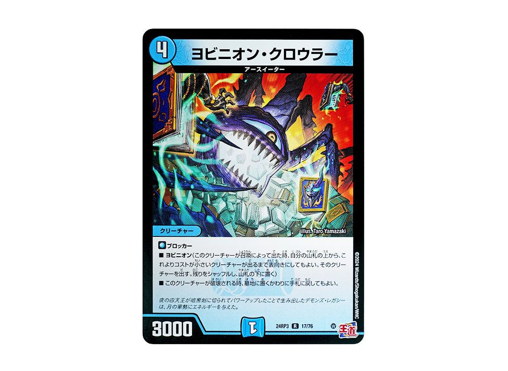 ヨビニオン・クロウラー R [DM24-RP3 17/76](王道篇 第3弾 「ゴールド・オブ・ハイパーエンジェル」)の新品/中古フリマ(通販)｜スニダン