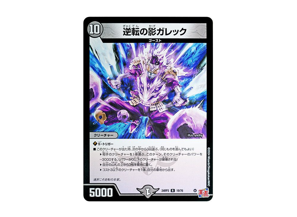 Galek Shadow of Reversal R [DM24-RP3 19/76](Royal Road 3rd "Gold of Hyper Angel") | SNKRDUNK