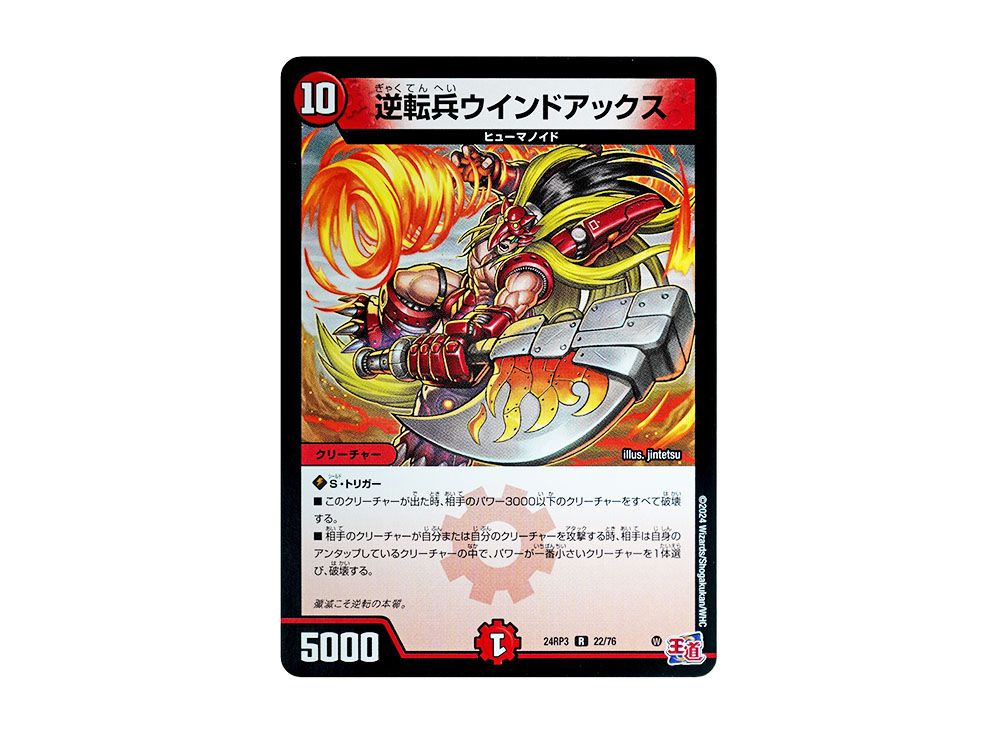 逆転兵ウインドアックス R [DM24-RP3 22/76](王道篇 第3弾 「ゴールド・オブ・ハイパーエンジェル」)の新品/中古フリマ(通販)｜スニダン