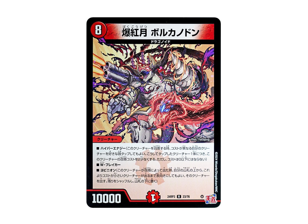 Volcanodon Violent Crimson Moon R [DM24-RP3 23/76](Royal Road 3rd "Gold ...