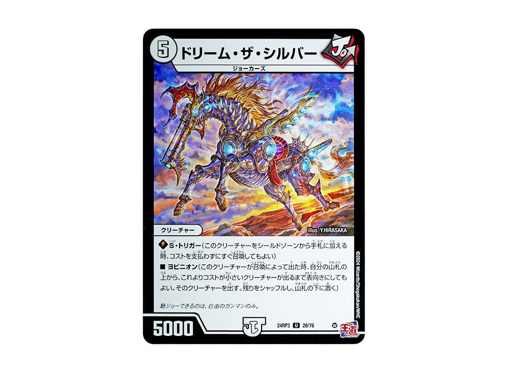 Dream the Silver U [DM24-RP3 28/76](Royal Road 3rd "Gold of Hyper Angel") | SNKRDUNK